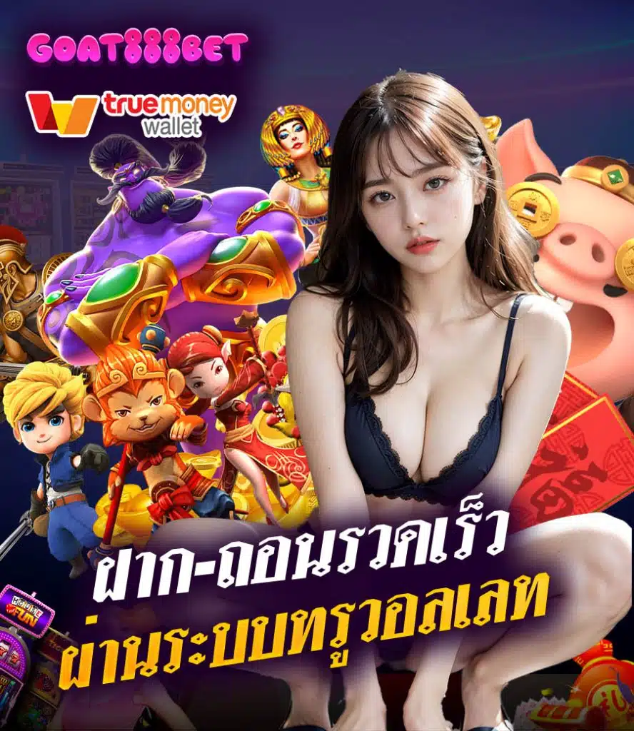 goat888bet เว็บตรงสล็อต th สมัครวันนี้รับเครดิตฟรีได้ไม่อั้น